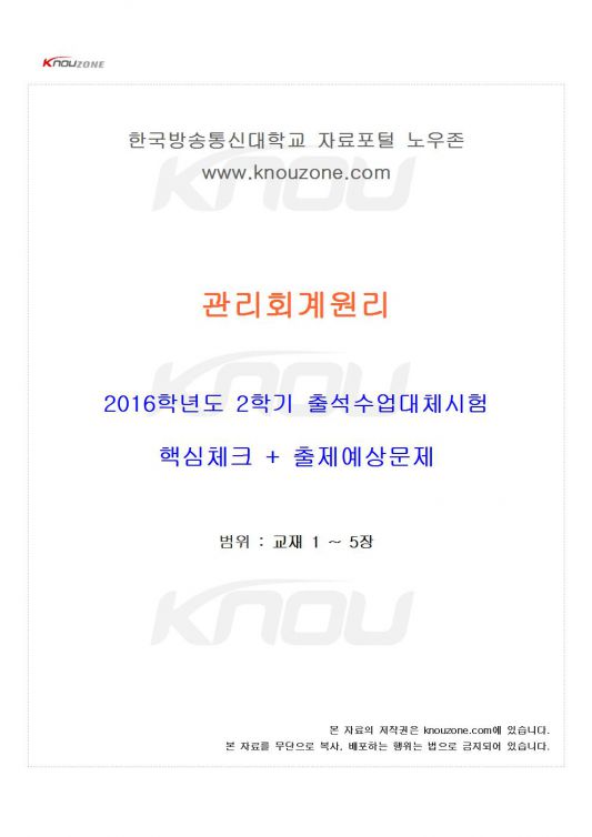 2016년 2학기 관리회계원리 출석대체시험 핵심체크