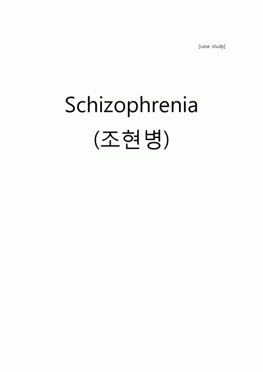 [정신] 조현병(schizophrenia) 문헌고찰 및 간호과정