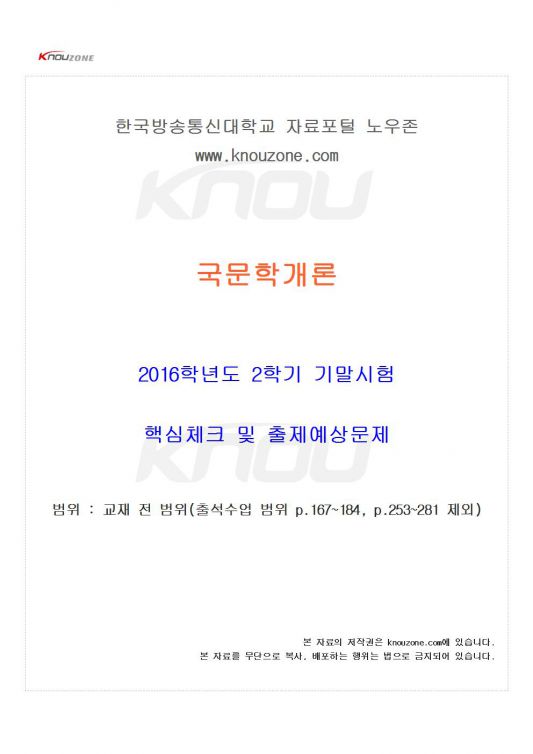 2016년 2학기 국문학개론 기말시험 핵심체크
