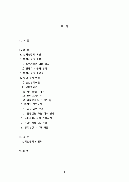 부동산 입지론