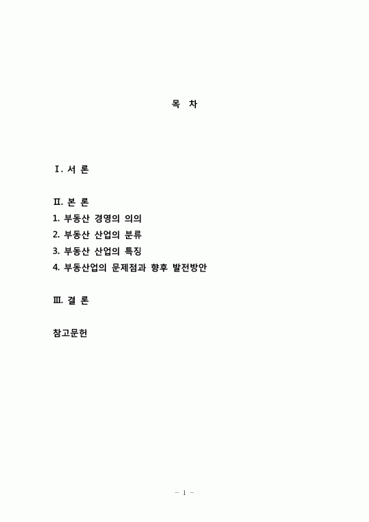 부동산 경영론