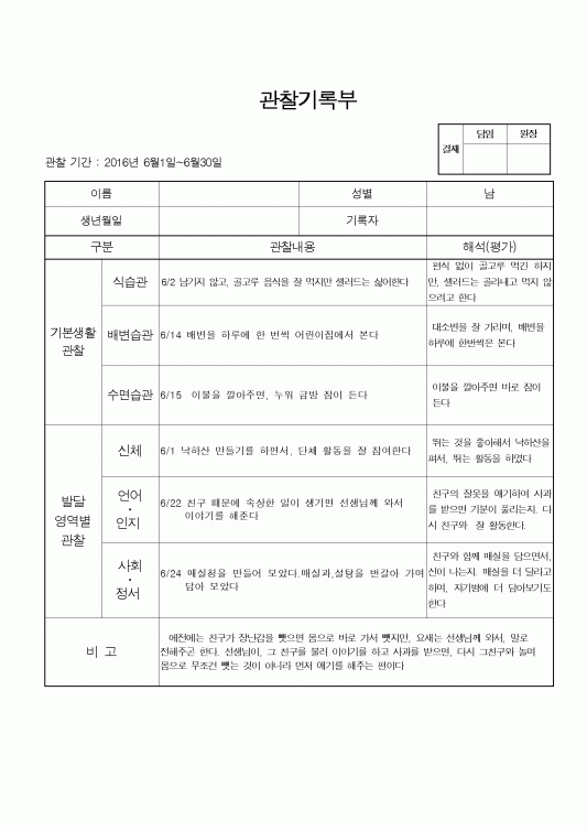 (만2세 관찰일지)만2세 6월 관찰일지 13명 분량입니다.