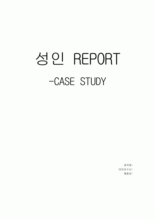 성인간호 case study -십이지장궤양