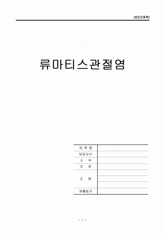 류마티스관절염 레퍼런스