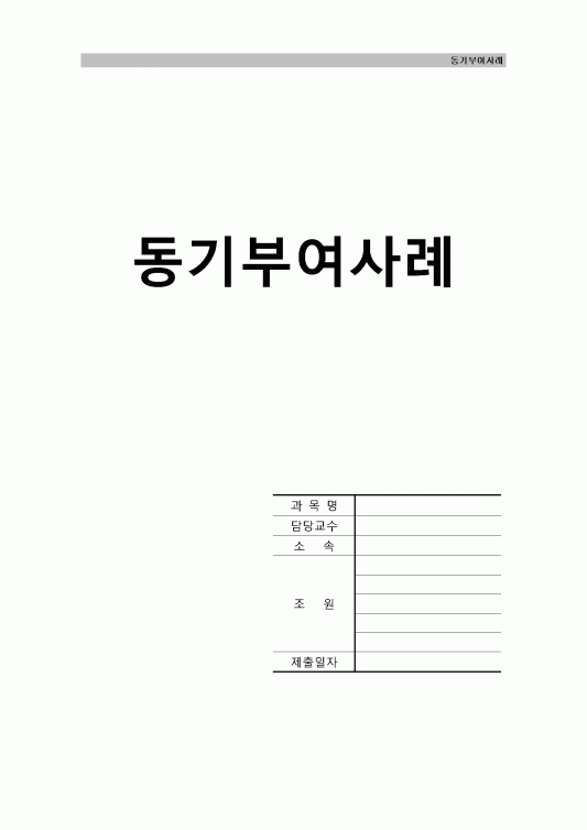 동기부여사례