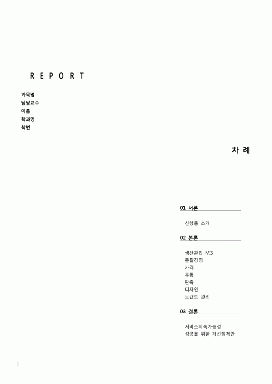 GS편의점 혜자도시락 MIS 가격 유통 판촉 디자인 브랜드관리 서비스지속가능성 개선점제안