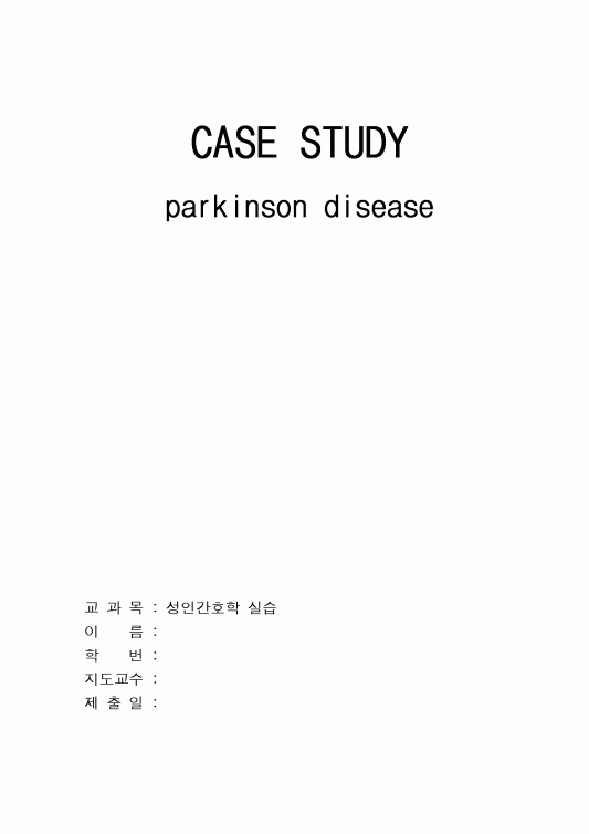 파킨슨 병 케이스 스터디 CASE STUDY - Parkinson disease