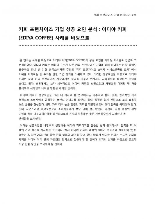 이디야커피 보고서