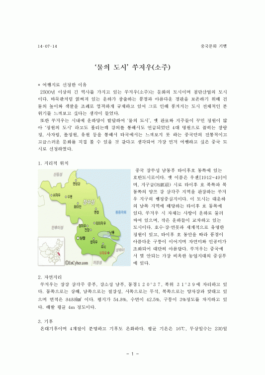중국문화기행 A 리포트