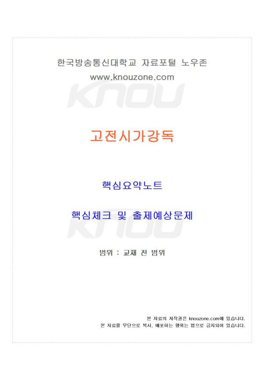 2016년 2학기 고전시가강독 교재전범위 핵심요약노트