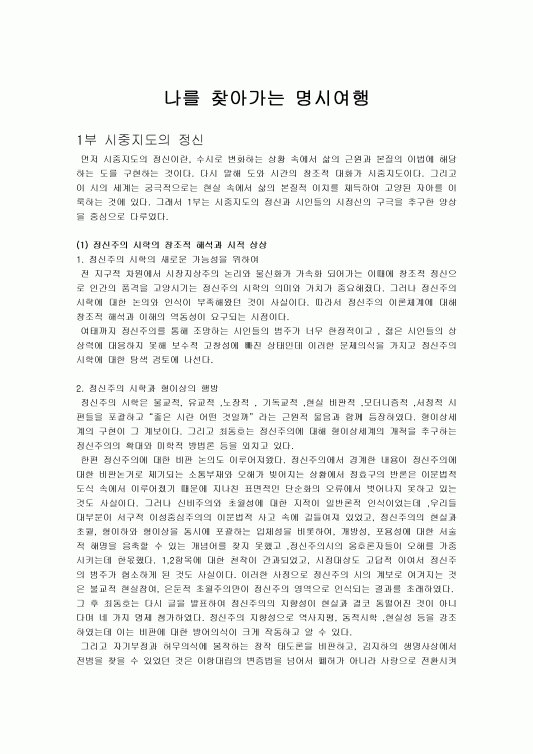 현대시의 정신과 감각 레포트