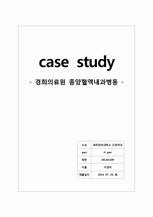 case study 골종양(Bone tumor)