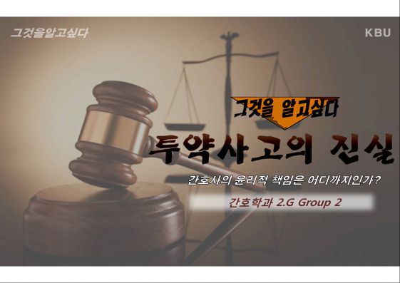 [간호학과] 간호윤리 사례 발표 자료