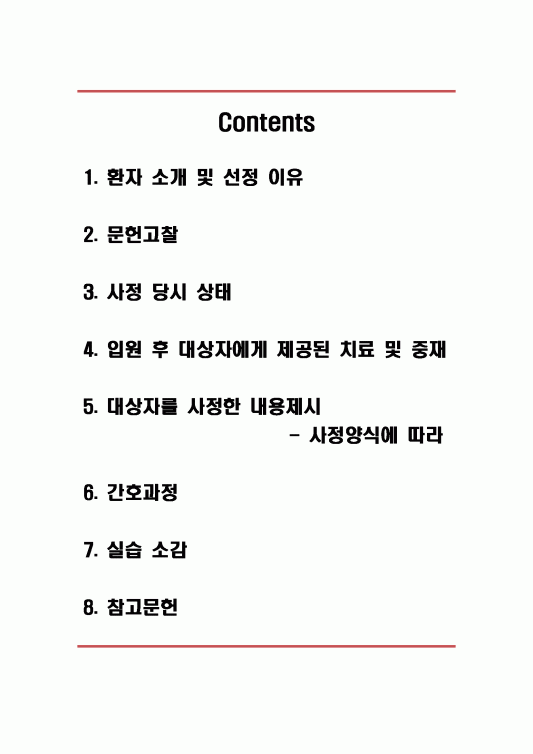 간호진단 급성통증 변비 간호중재 후회없을시꺼에요