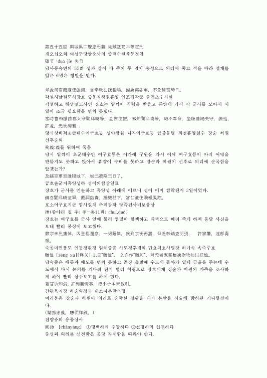 당나라역사소설 당사통속연의 55회 56회 57회 한문 및 한글번역 83페이지