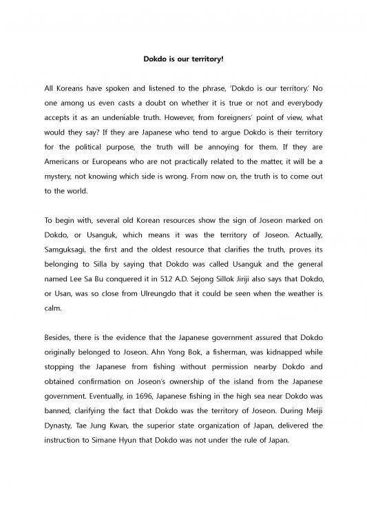 [영어레포트/영어에세이/영어발표/영작] 독도는 우리땅