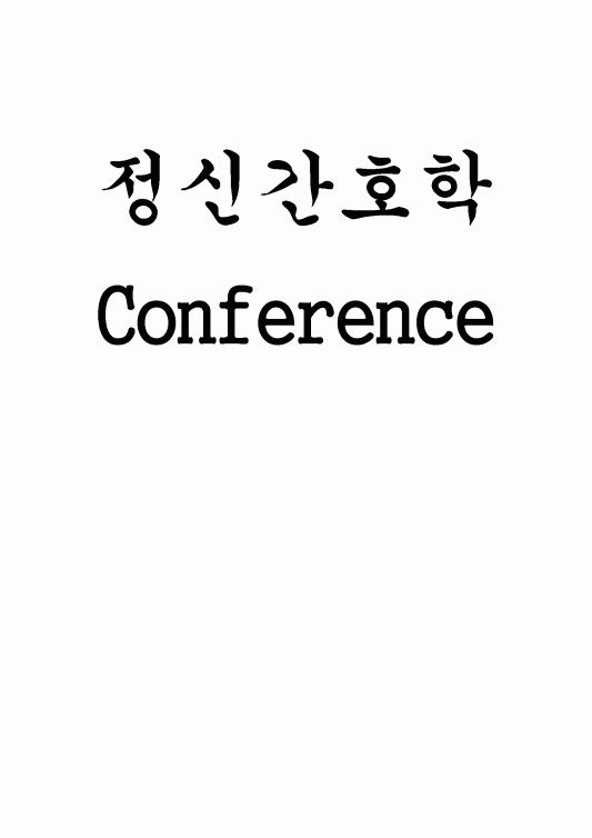 정신간호학 조현병 케이스스터디