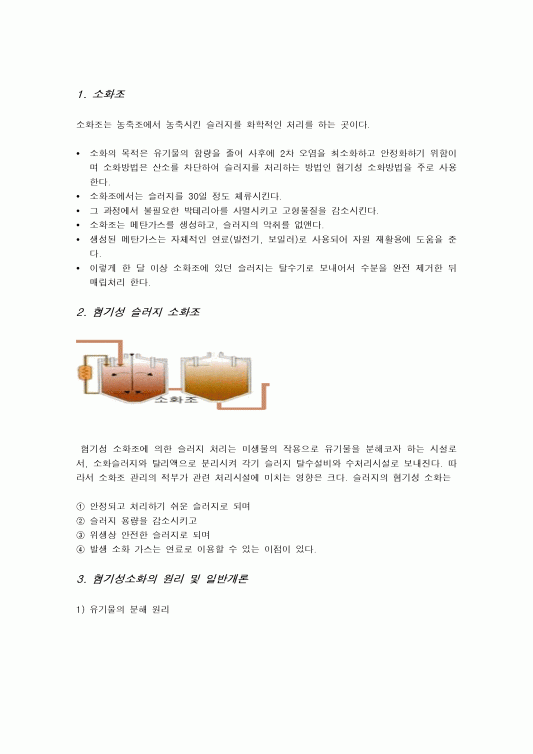 혐기성 소화조