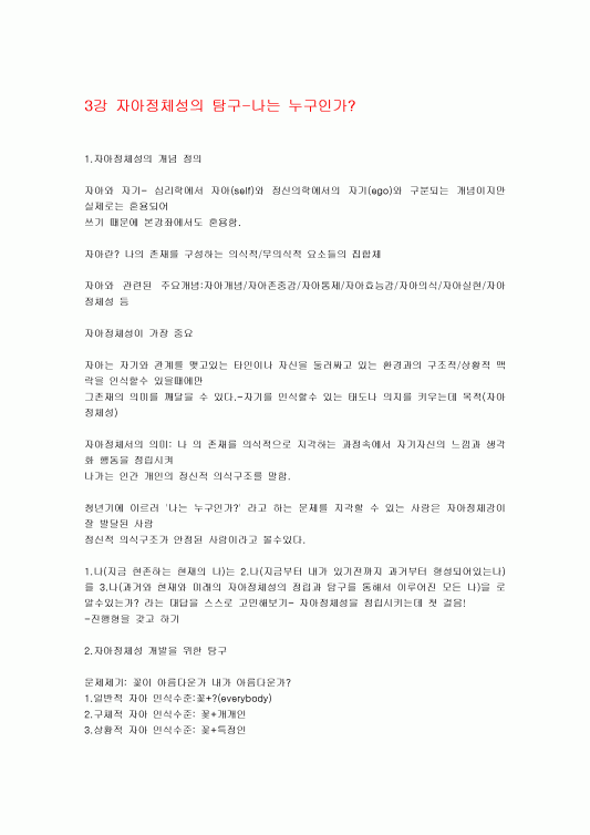 KCU 2016~2017 컨소시엄 인간심리의 여행 기말고사 완벽요약본
