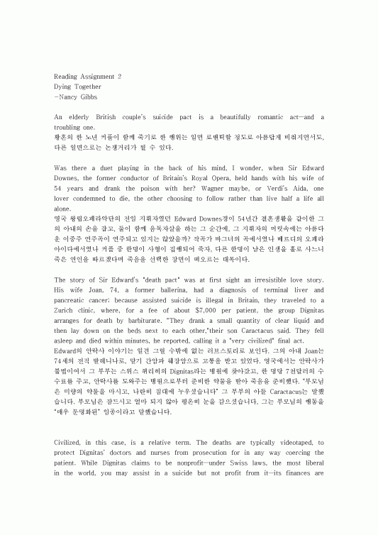 Dying Together  Nancy Gibbs 영어 강좌 해석