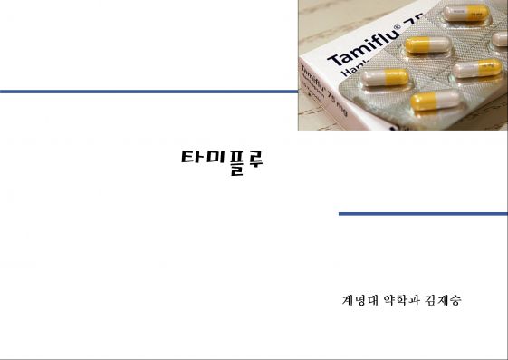 타미플루에 관한 내용 정신신경계 약물부작용 사례