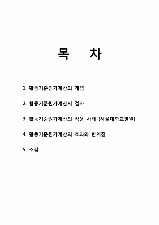 판매활동원가를 원가계층별로 구분하여 정의와 예를 설명하시오.