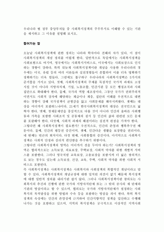 사회복지정책론_사회복지정책의 주무부서