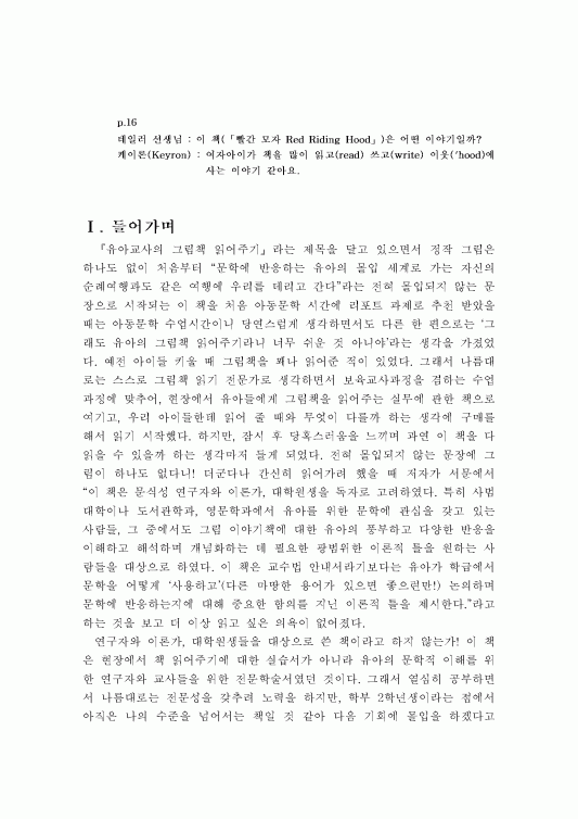 유아교사의 그림책 읽어주기_서평