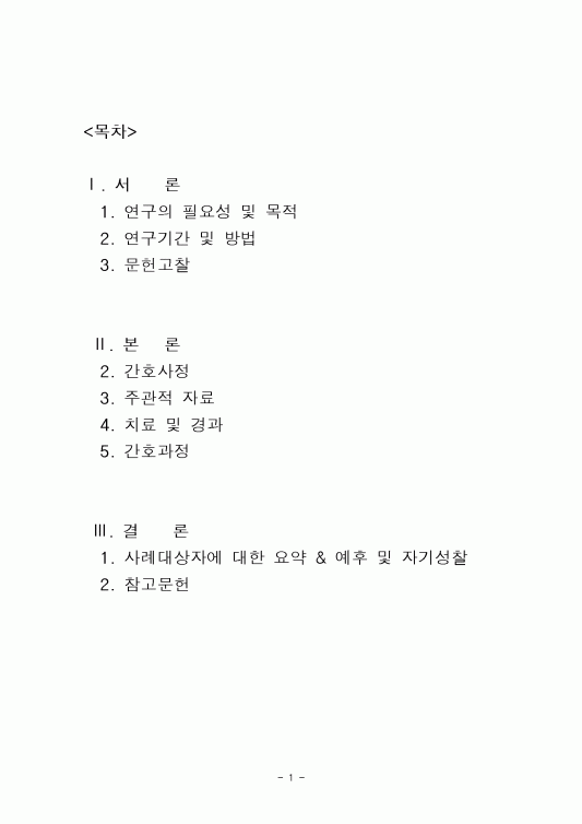 성인간호 외과 병동 case- AGC위암