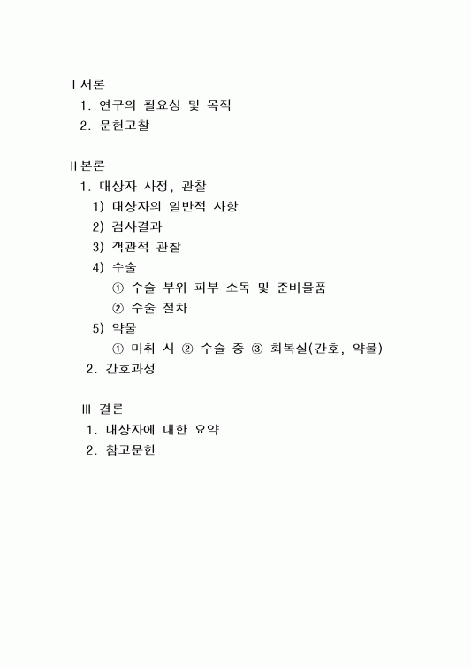 성인간호 수술실 case- Esophagus Cancer