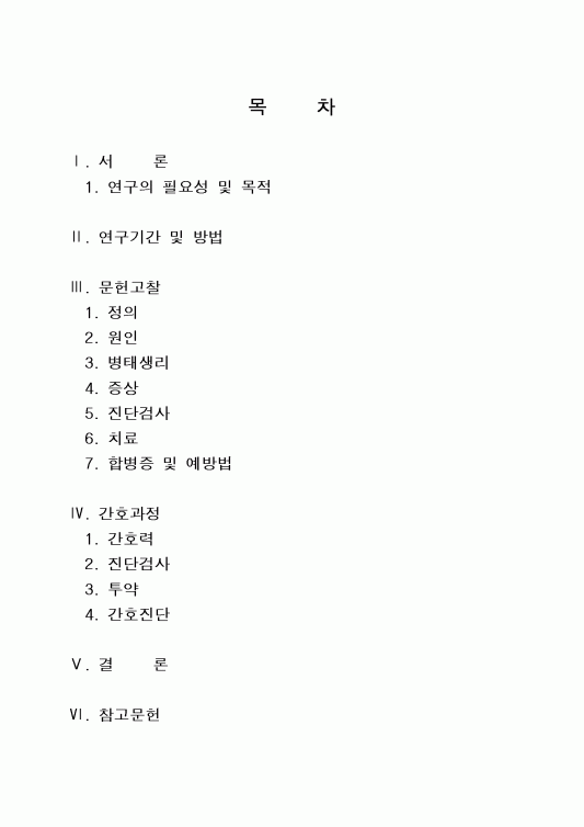 성인간호 ICU case study- SAH(칭찬받은자료)