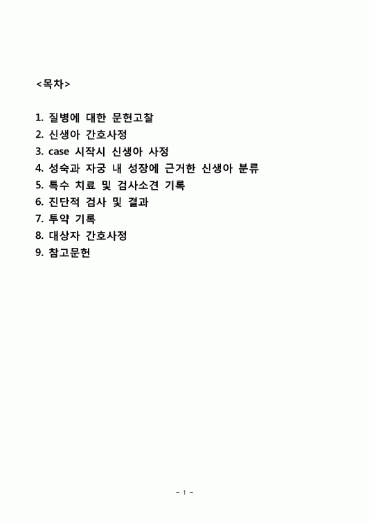 아동간호 NICU case study - 미숙아