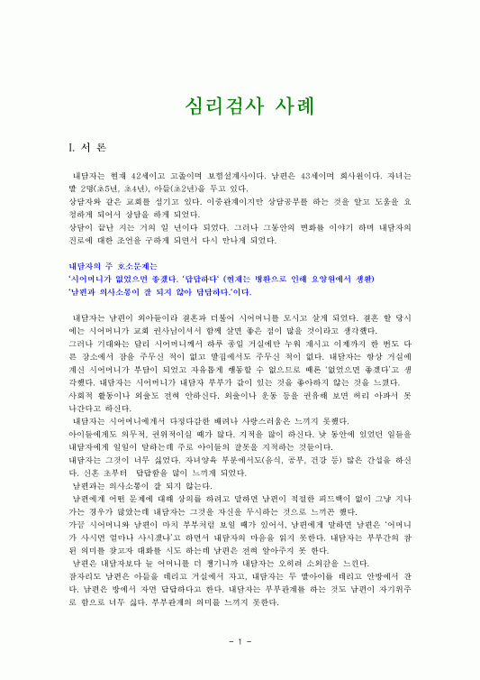 심리검사 사례