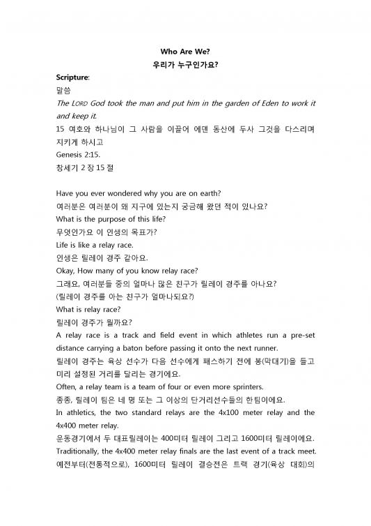 0221영어설교-Who Are We우리가 누구인가요-초등부