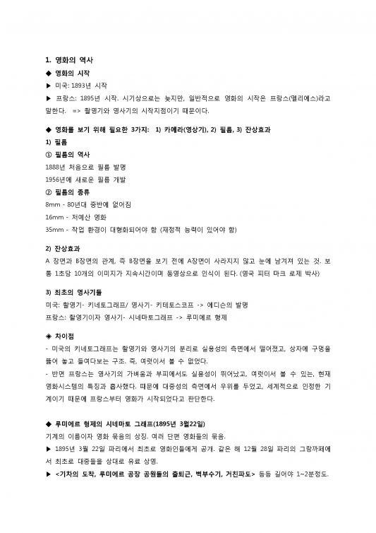 연세대 영화의이해  중간고사 최신강의(2017) 총정리(장ㅇㅅ교수님)