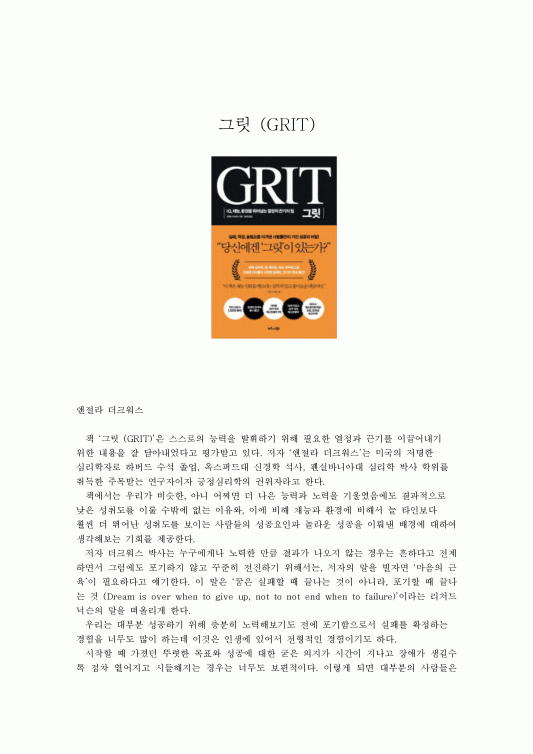 그릿(GRIT) 독후감 [독후감, 감상문]