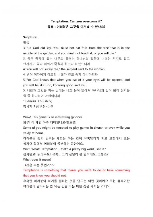 0222영어설교-Temptation유혹-초등부
