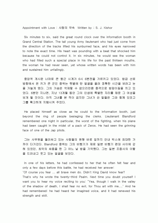 Appointment with Love : 사랑의 약속 - S. J. Kishor