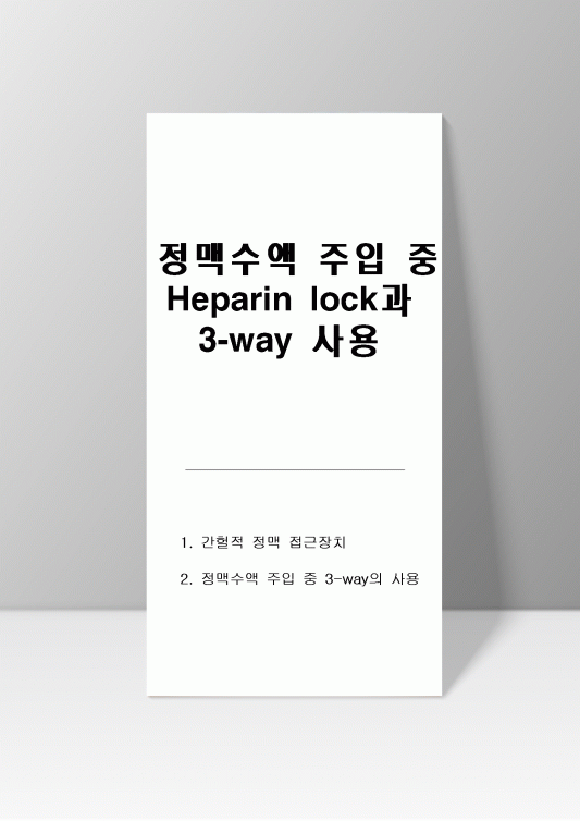 heparin lock & 3-way
