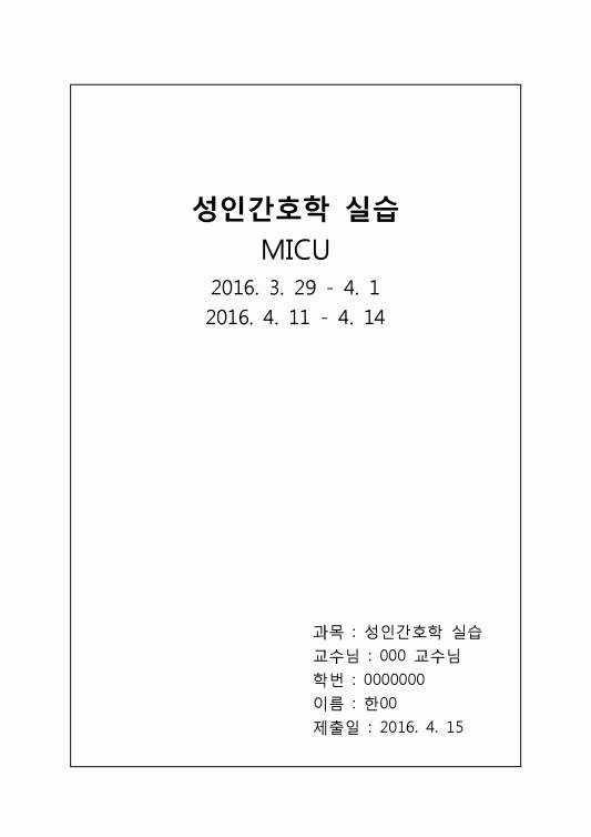 내과중환자실 MICU) Pneumonia 간호과정, AF 간호과정, 폐렴 간호과정, 폐렴 케이스 스터디, 폐렴 사례연구, 폐렴 CASE STUDY, AF,