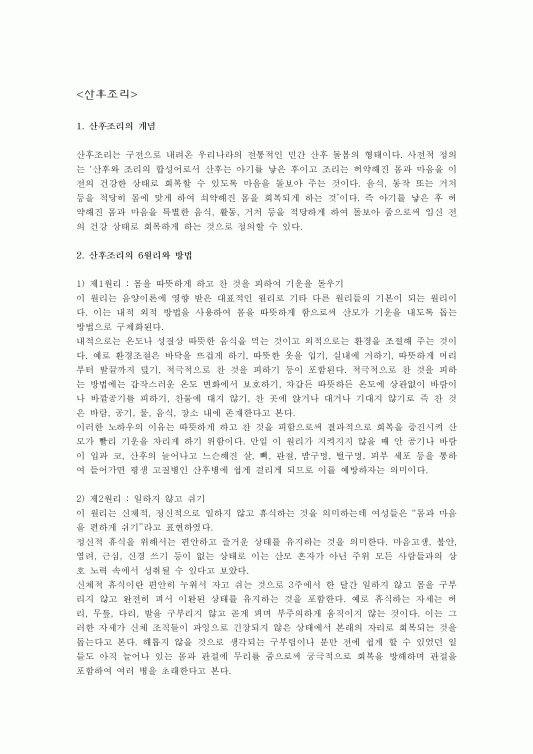 [모성간호학] 모유수유, 산후조리