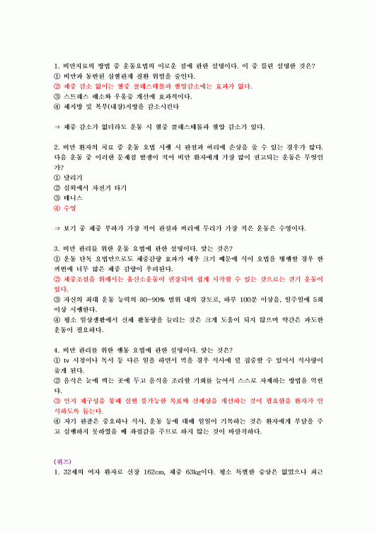 건강다이어트 및 비만관리 퀴즈