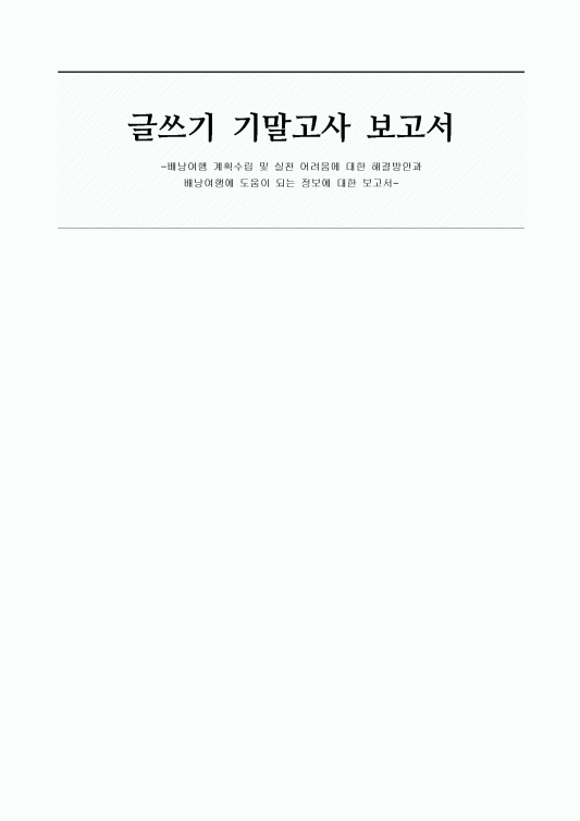 기말고사 보고서