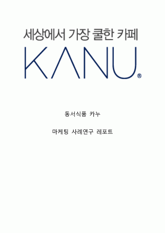 카누 마케팅 사례