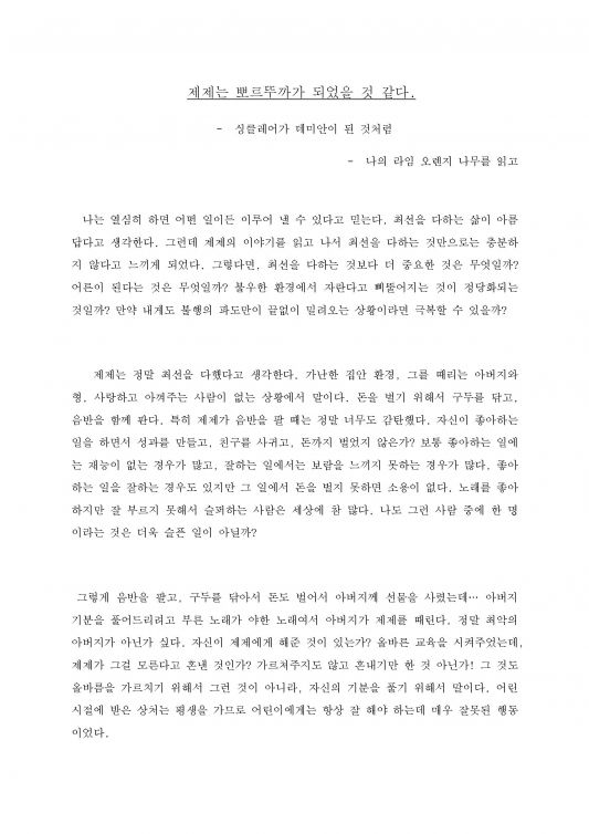 [ 독후감 / 나의 라임 오렌지 ] 제제는 뽀르뚜까가 되었을 것 같다