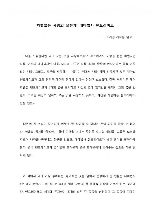 [ 드래곤 라자 독후감 ] 차별없는 사랑의 실천가! 대마법사 헨드레이크