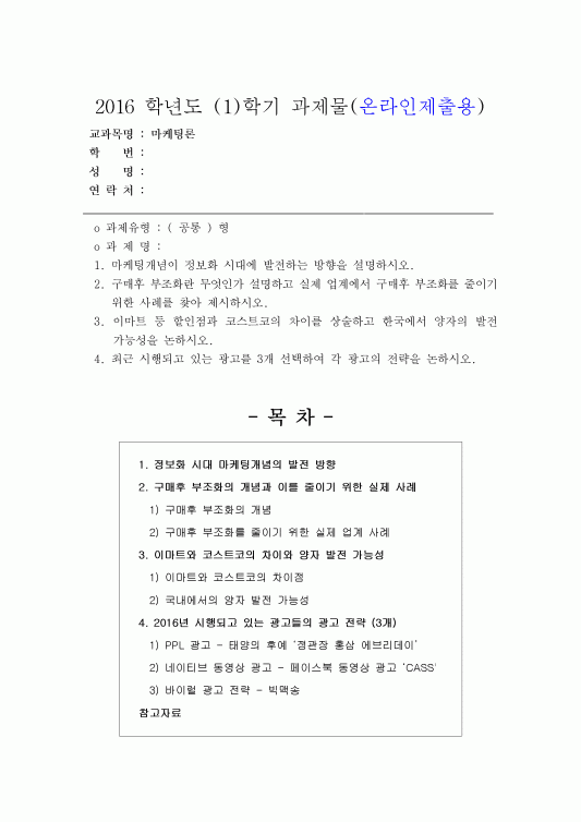 [마케팅론]마케팅개념이 정보화 시대에 발전하는 방향을 설명하시오.