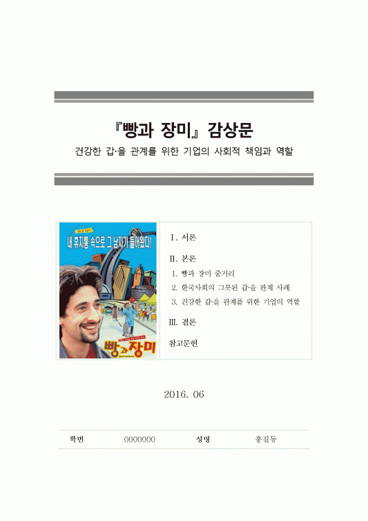 영화『빵과 장미』 감상문