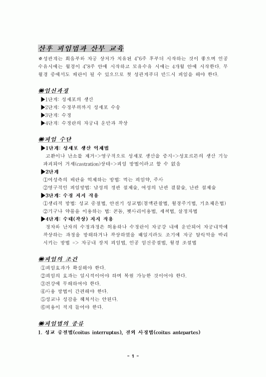 산후 피임법과 산부 교육