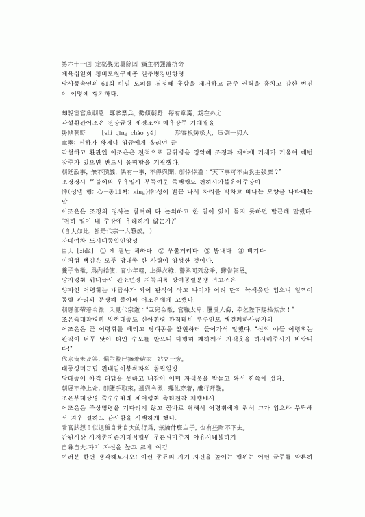 채동번의 당나라 역사소설 당사통속연의 61회 62회 63회 한문 및 한글번역